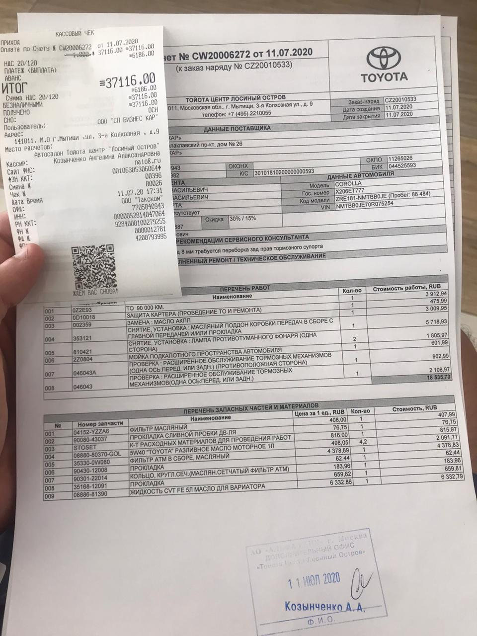 ТО-9 — Toyota Corolla (160), 1,6 л, 2014 года | плановое ТО | DRIVE2