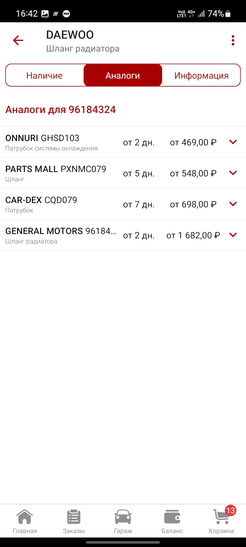 96184324 Шланг системы охлаждения GM | Запчасти на DRIVE2