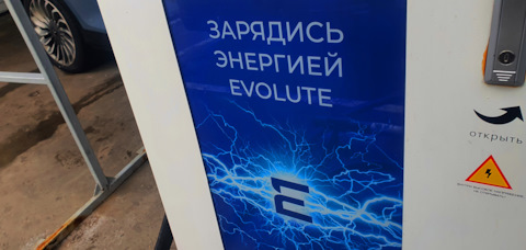 Обо всём Evolute — отзывы и Бортжурналы на DRIVE2