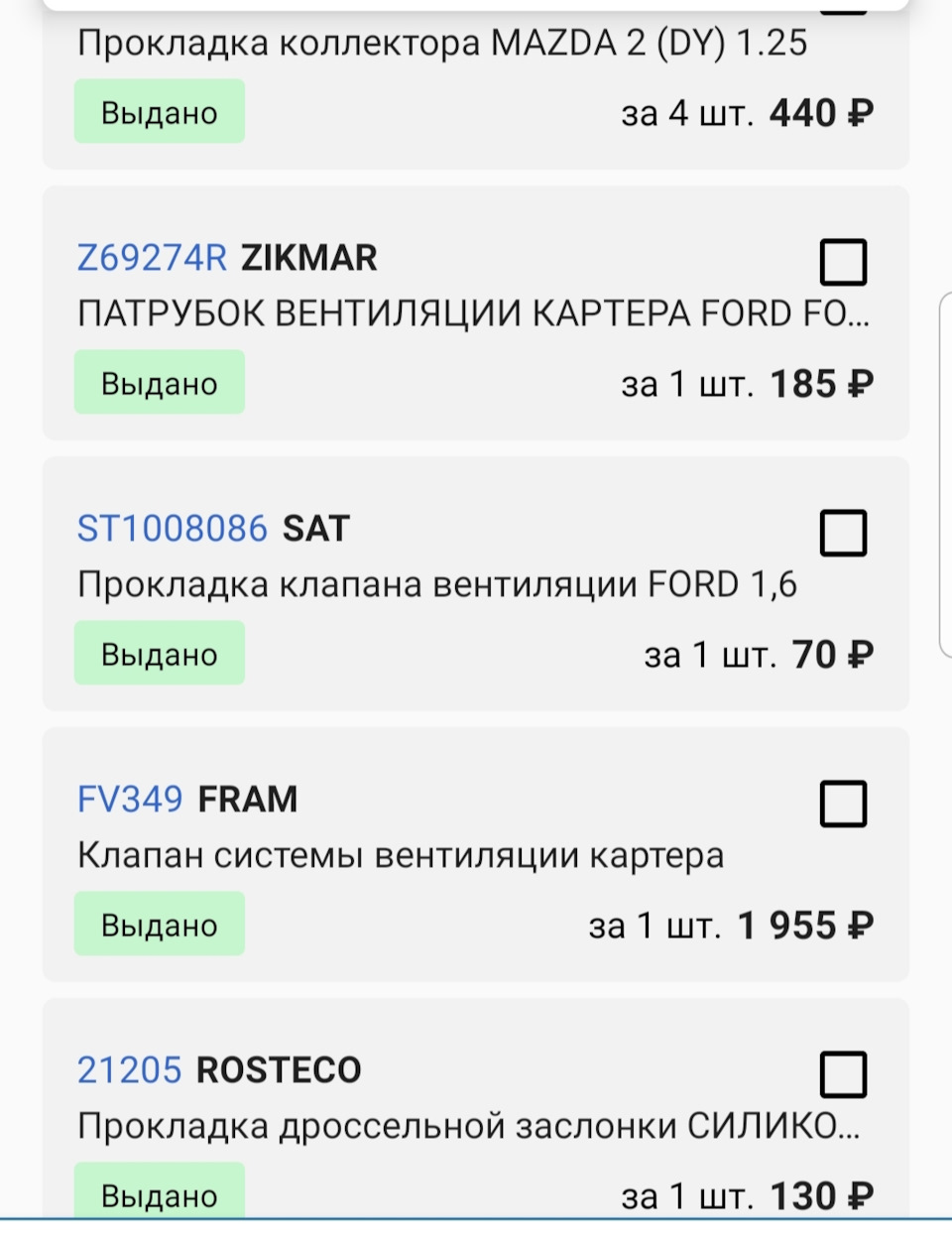 1858115 Прокладка маслоотделителя / 1,6 EcoBoost 10~ Ford | Запчасти на ...