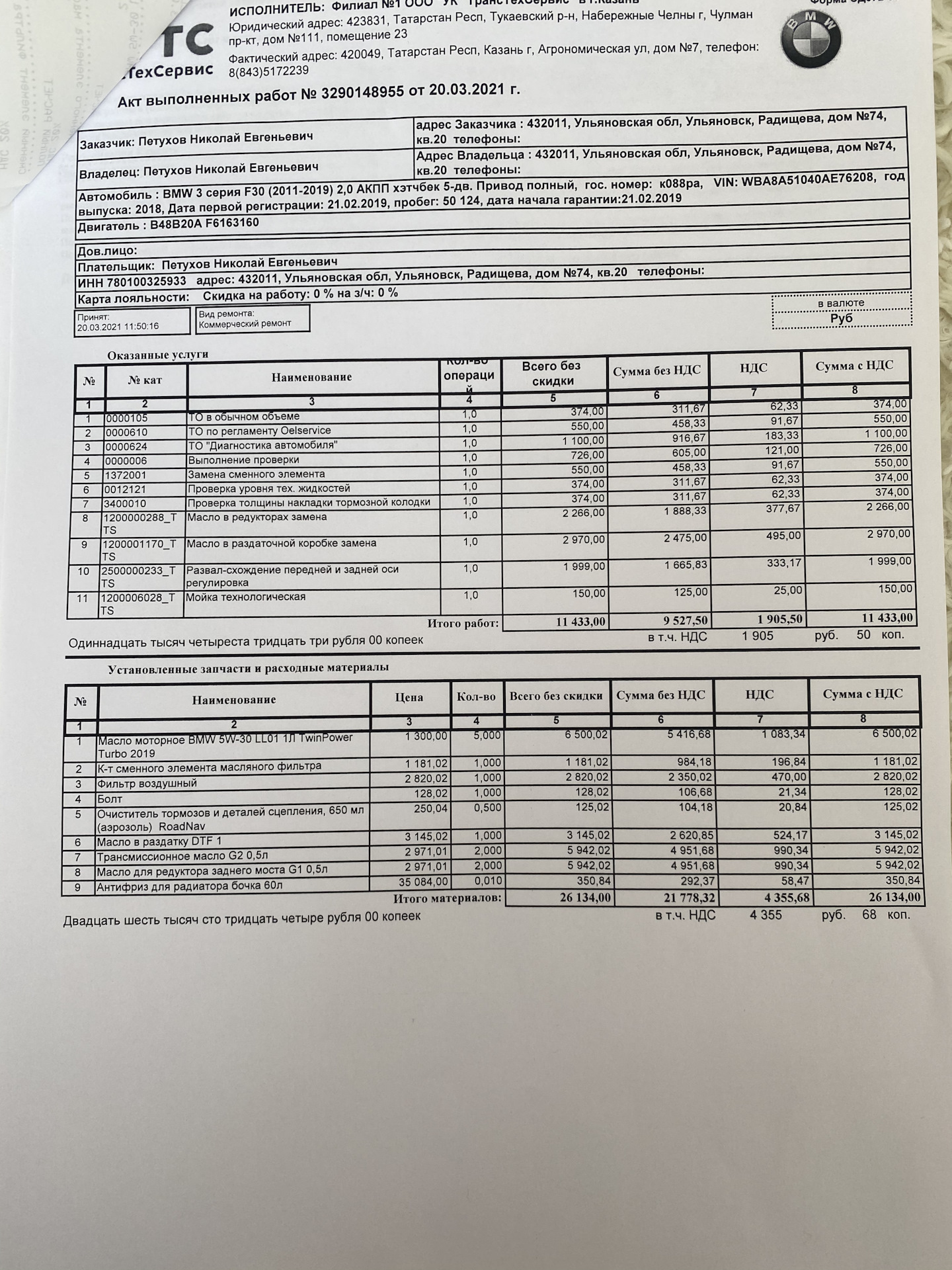 ТО 50 000 — BMW 3 series (F30), 2 л, 2018 года | плановое ТО | DRIVE2