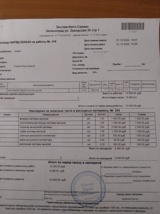 Кража каталиков — окончание. — Toyota Prius (20), 1,5 л, 2008 года ...