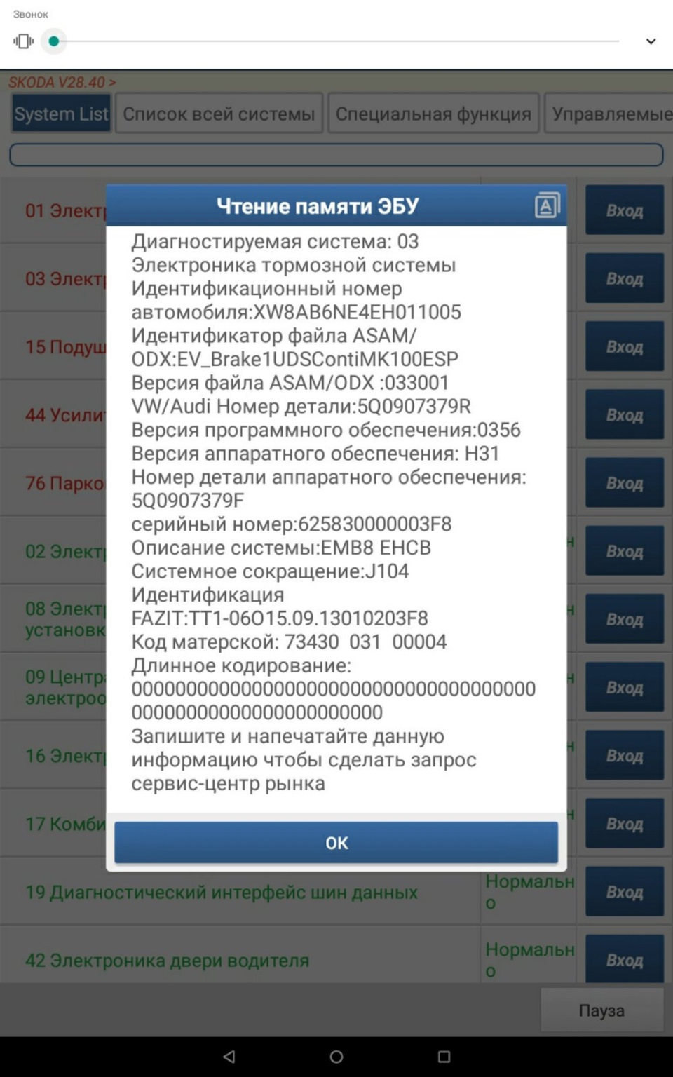 Осознанное кодирование блоков ATE MK100 — Skoda Rapid Spaceback, 1,4 л, 2015 года | наблюдение ...