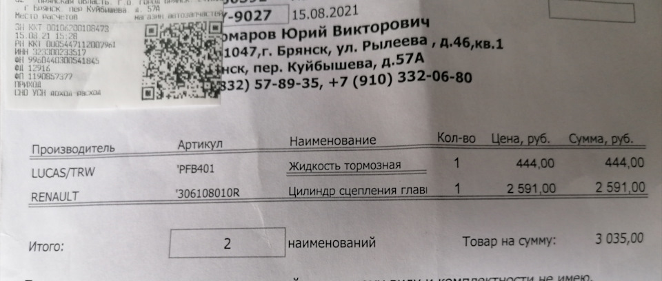 Дела сопливые… "Главный цилиндр сцепления" — Renault Megane III, 1,6 л ...