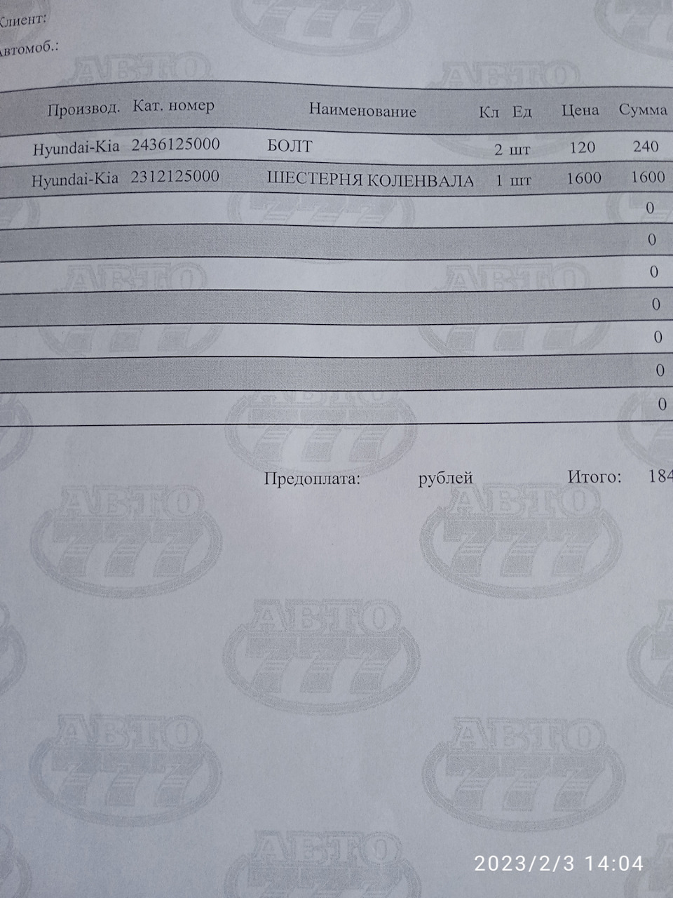 2436125000 БОЛТ M8 KIA HYUNDAI | Запчасти на DRIVE2