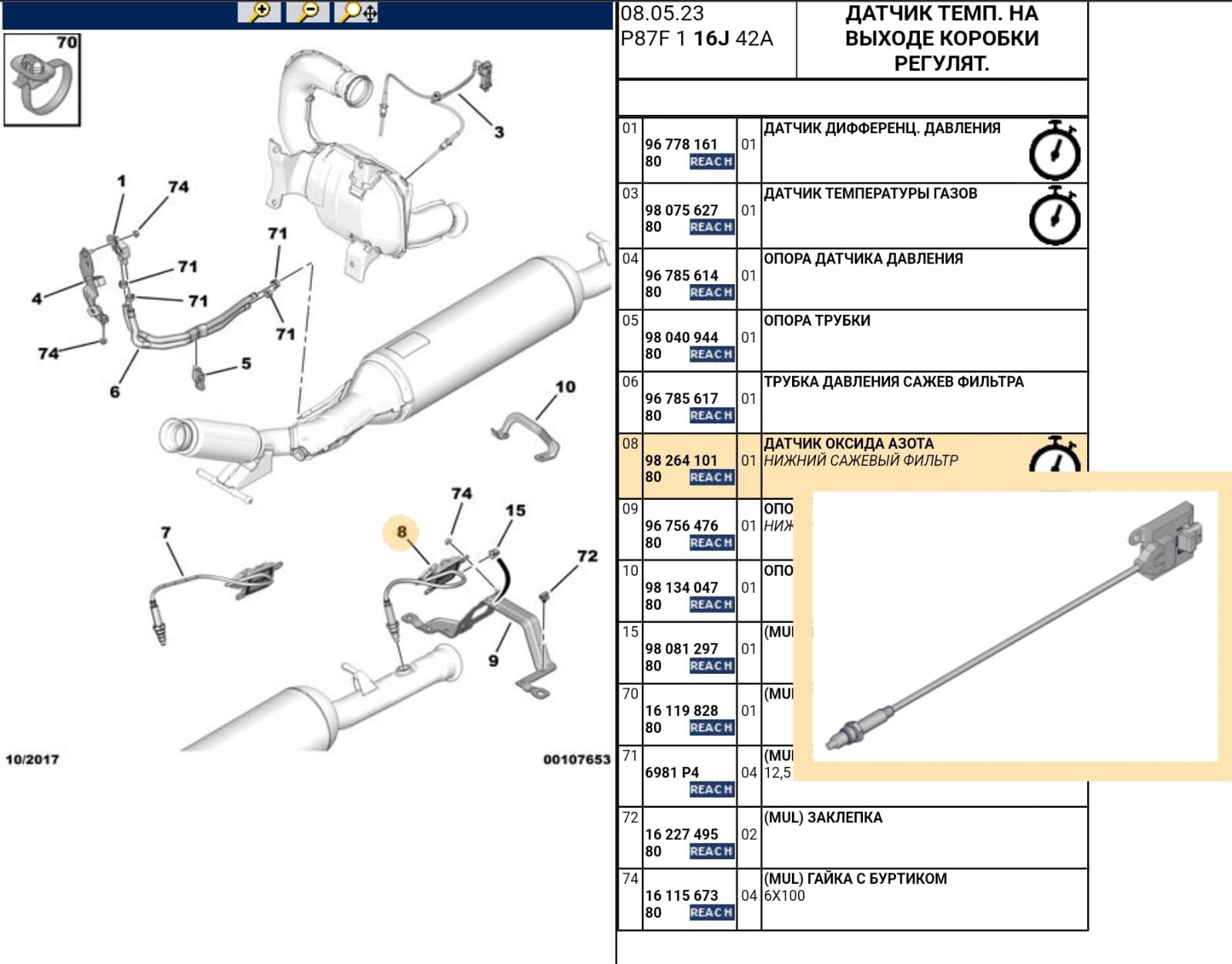 датчик NOx 9826410180 — Peugeot 5008 (2G), 2 л, 2018 года | электроника ...