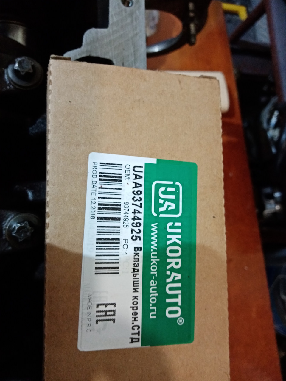 93744925 Подшипник шатуна коленчатого вала для Шевроле Круз 1,6 GM ...