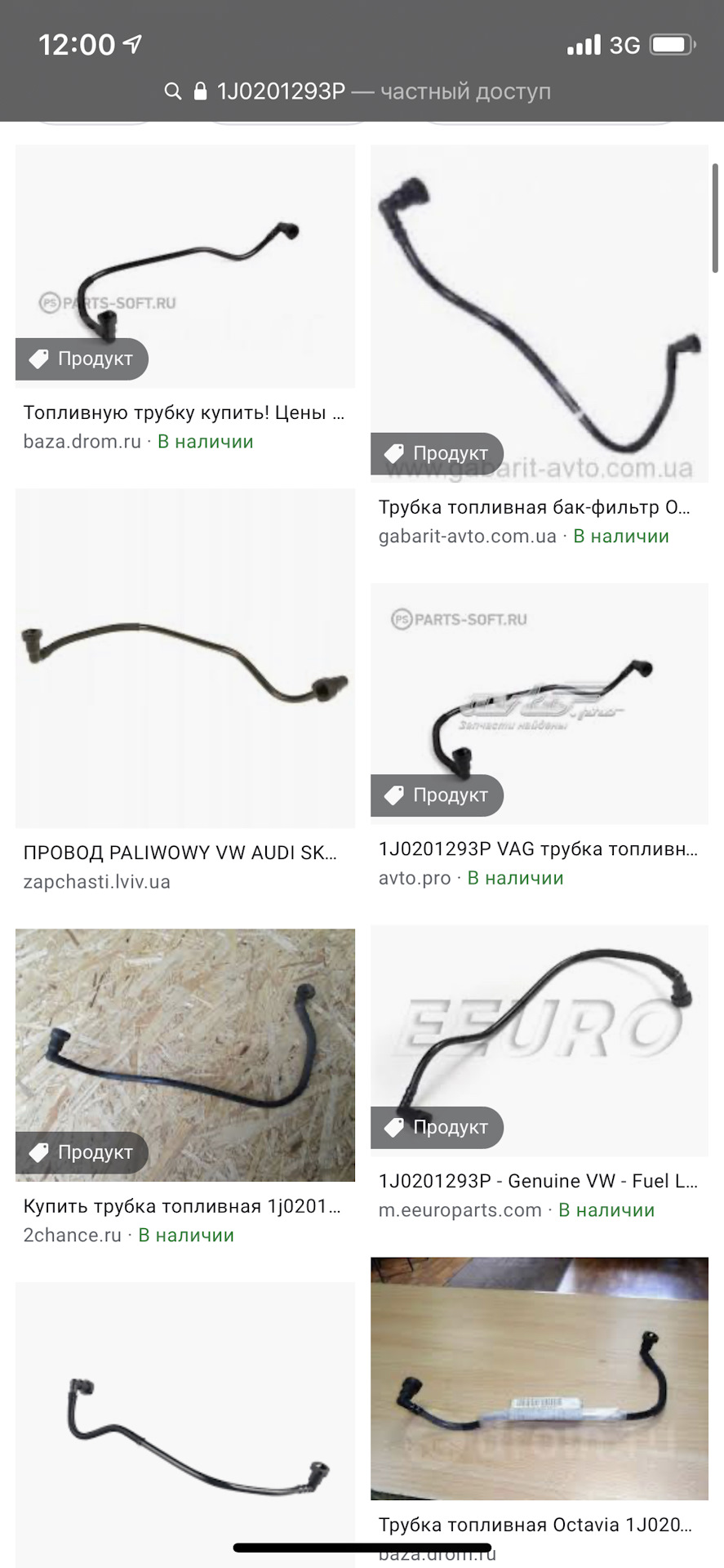 1J0201293P Трубка топливная VAG | Запчасти на DRIVE2