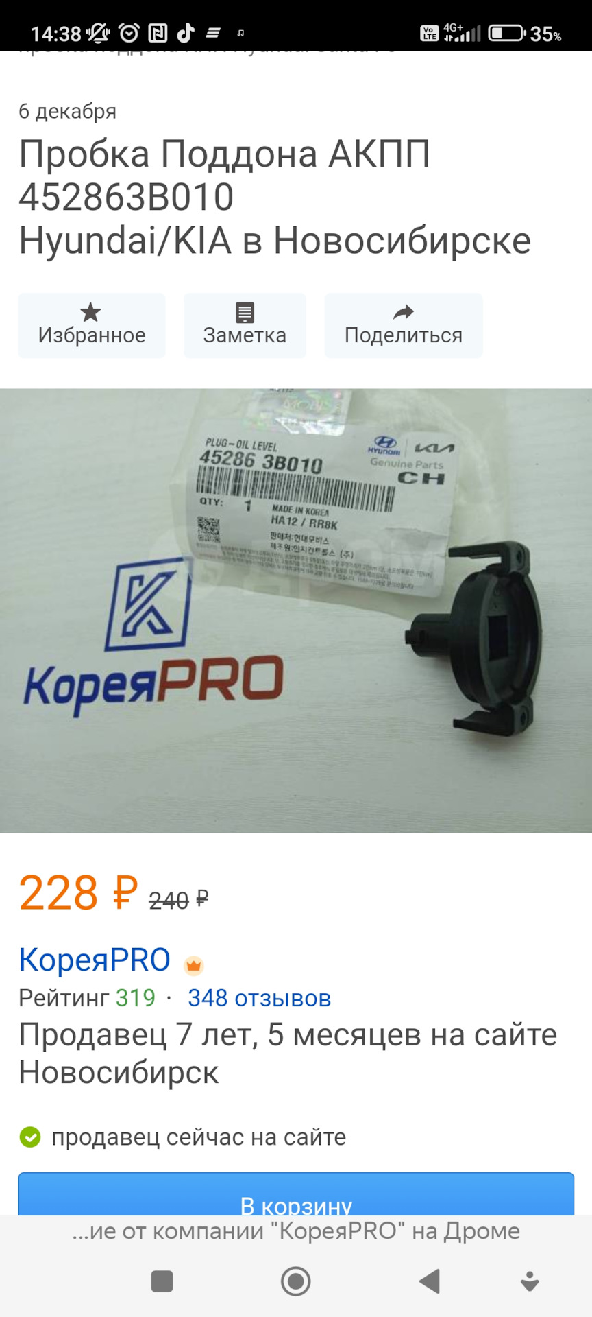 452863B010 Пробка маслянного картера кпп KIA HYUNDAI | Запчасти на DRIVE2