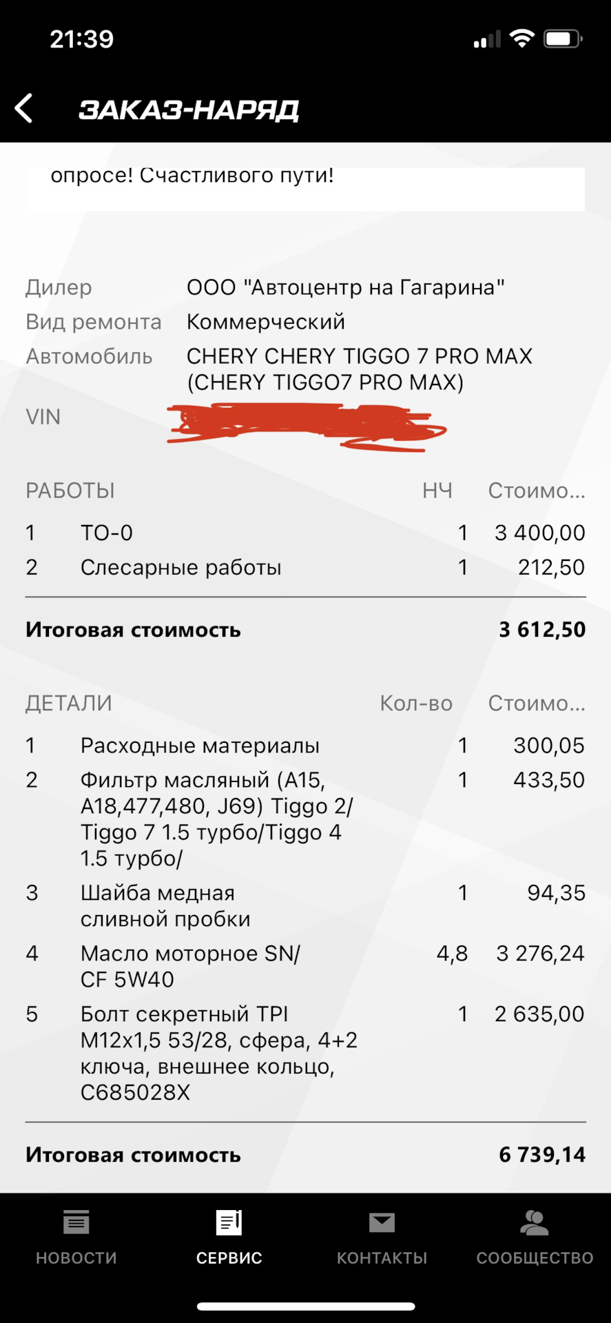 0 ТО. 4500 км. — Chery Tiggo 7 Pro Max, 1,5 л, 2023 года | плановое ТО ...