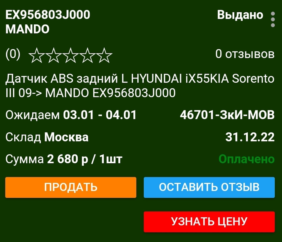 EX956803J000 Датчик абс HL MANDO | Запчасти на DRIVE2