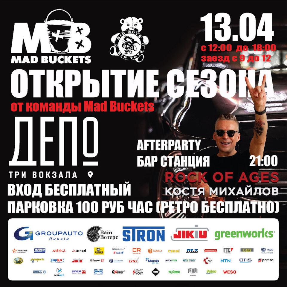 ОТКРЫТИЕ СЕЗОНА АМЕРИКАНОВОДОВ 13 АПРЕЛЯ! — Сообщество «Любители Американских Автомобилей» на DRIVE2