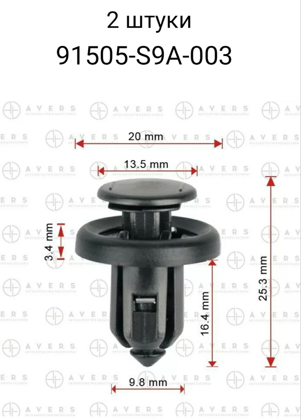 91505S9A003 Клипса крепления CIVIC Honda | Запчасти на DRIVE2