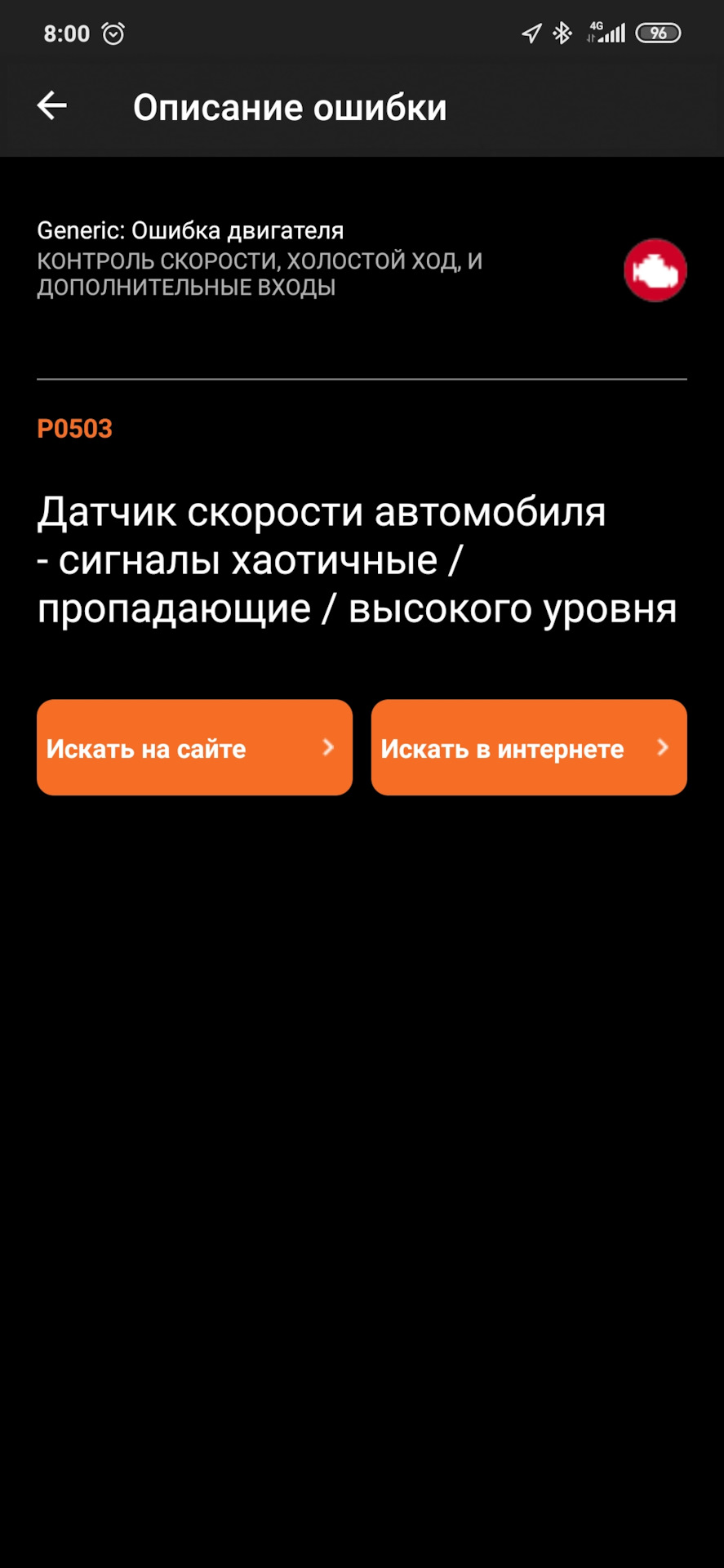 Ошибка P0503 — Renault Duster (1G), 2 л, 2012 года | поломка | DRIVE2