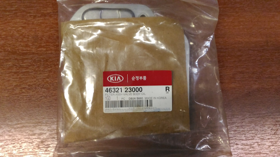 4632123000 Масляный фильтр для акпп KIA HYUNDAI | Запчасти на DRIVE2