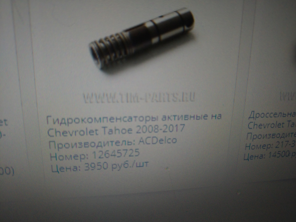 Гидрокомпенсатор — Chevrolet Tahoe (GMT900), 5,3 л, 2008 года | поломка ...