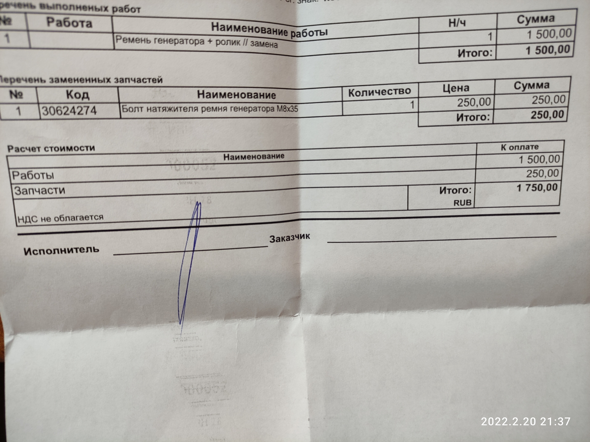 Пост 7. — Volvo S60 (2G), 2,5 л, 2011 года | визит на сервис | DRIVE2