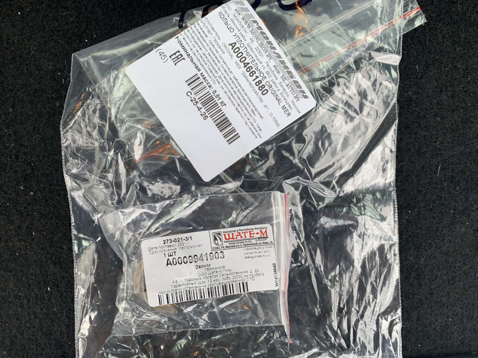 A0009941903 Фиксатор трубки помпы Mercedes | Запчасти на DRIVE2