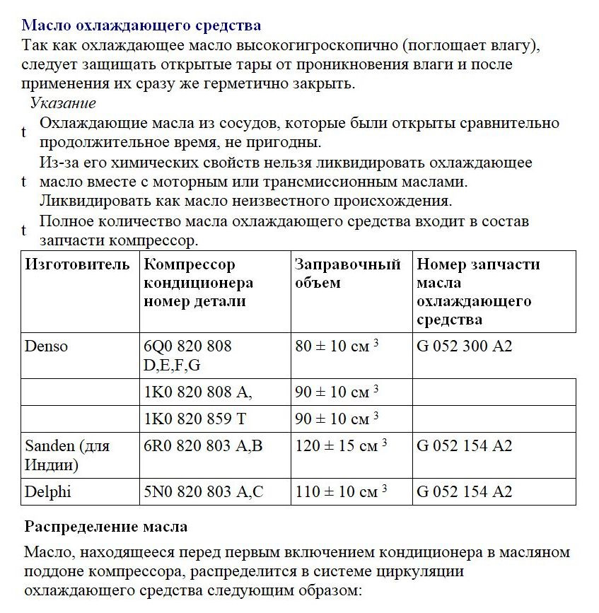 G052300A2 Масло компрессора кондиционера VAG | Запчасти на DRIVE2