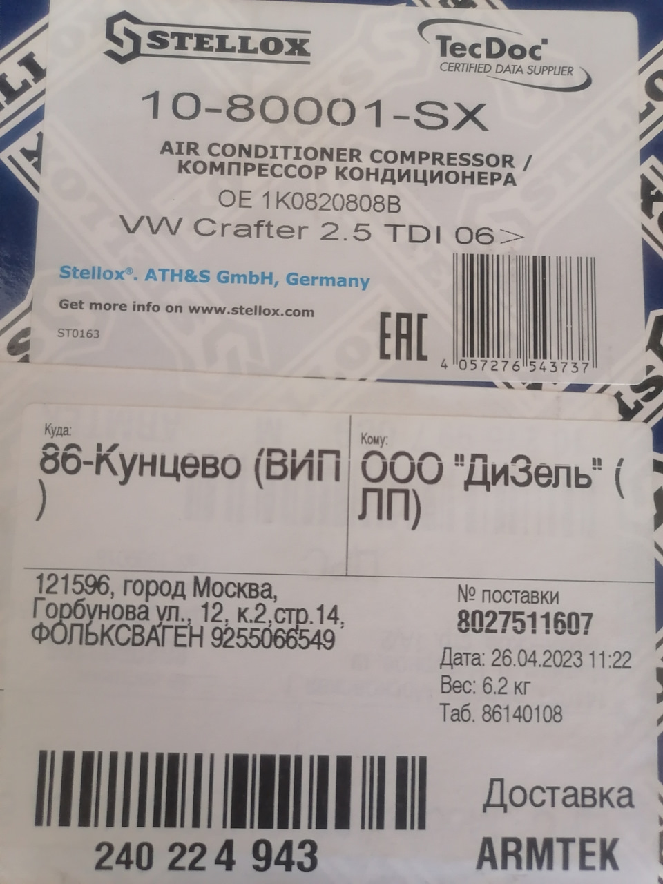 1080001SX Компрессор STELLOX | Запчасти на DRIVE2