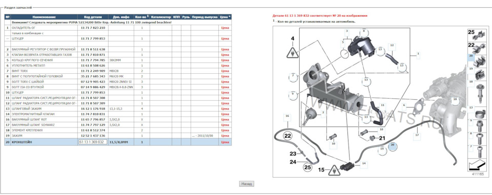 11718511638 Вакуумный регулятор с возвр.пружиной BMW | Запчасти на DRIVE2