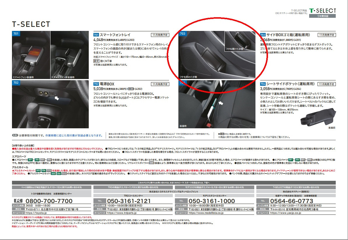 Оригинальная мусорка в дверь водителя Toyota Clean Box 49799-69012-05 ...