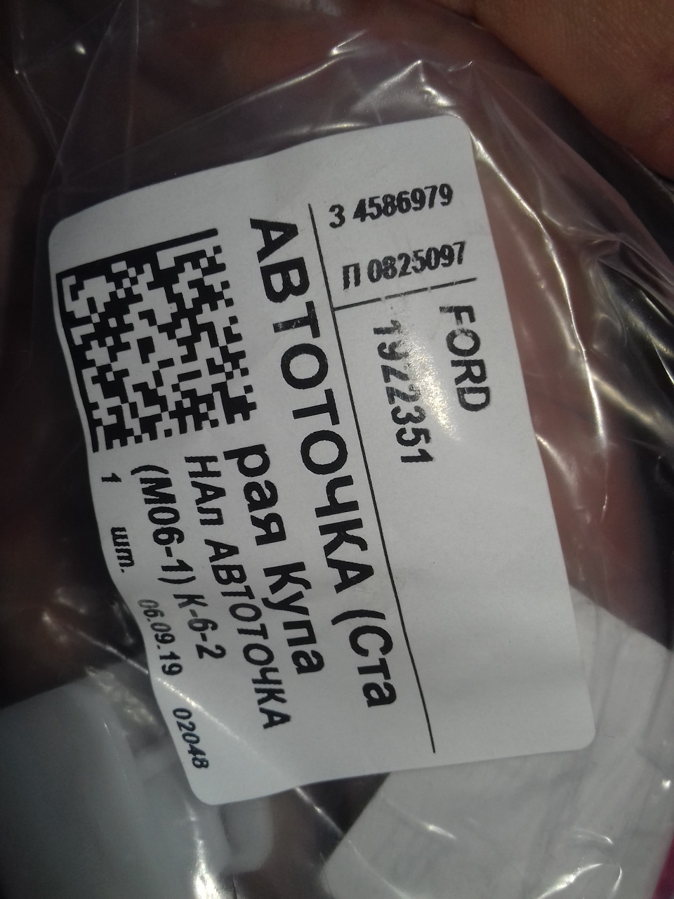 1922351 Зажим крепления фары / Fiesta 08~ Ford | Запчасти на DRIVE2