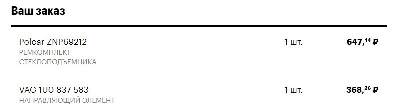 1U0837583 НАПРАВЛЯЮЩИЙ ЭЛЕМЕНТ VAG | Запчасти на DRIVE2