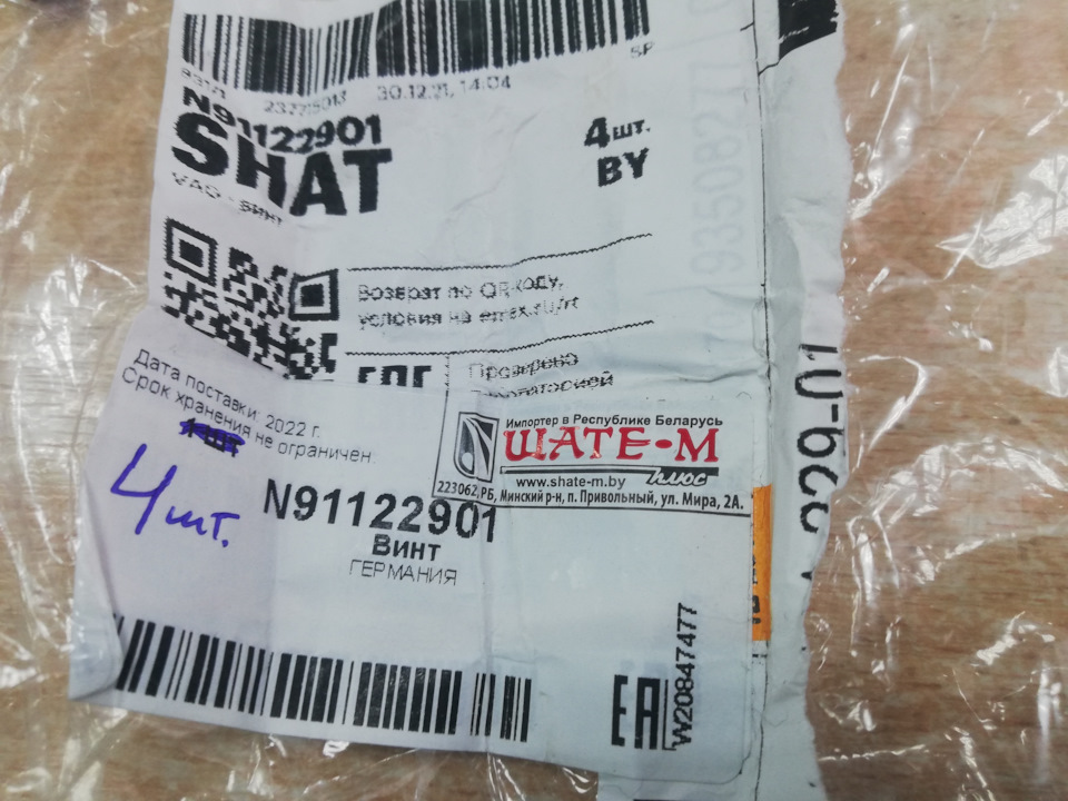 N91122901 Самон. винт с пл. го VAG | Запчасти на DRIVE2