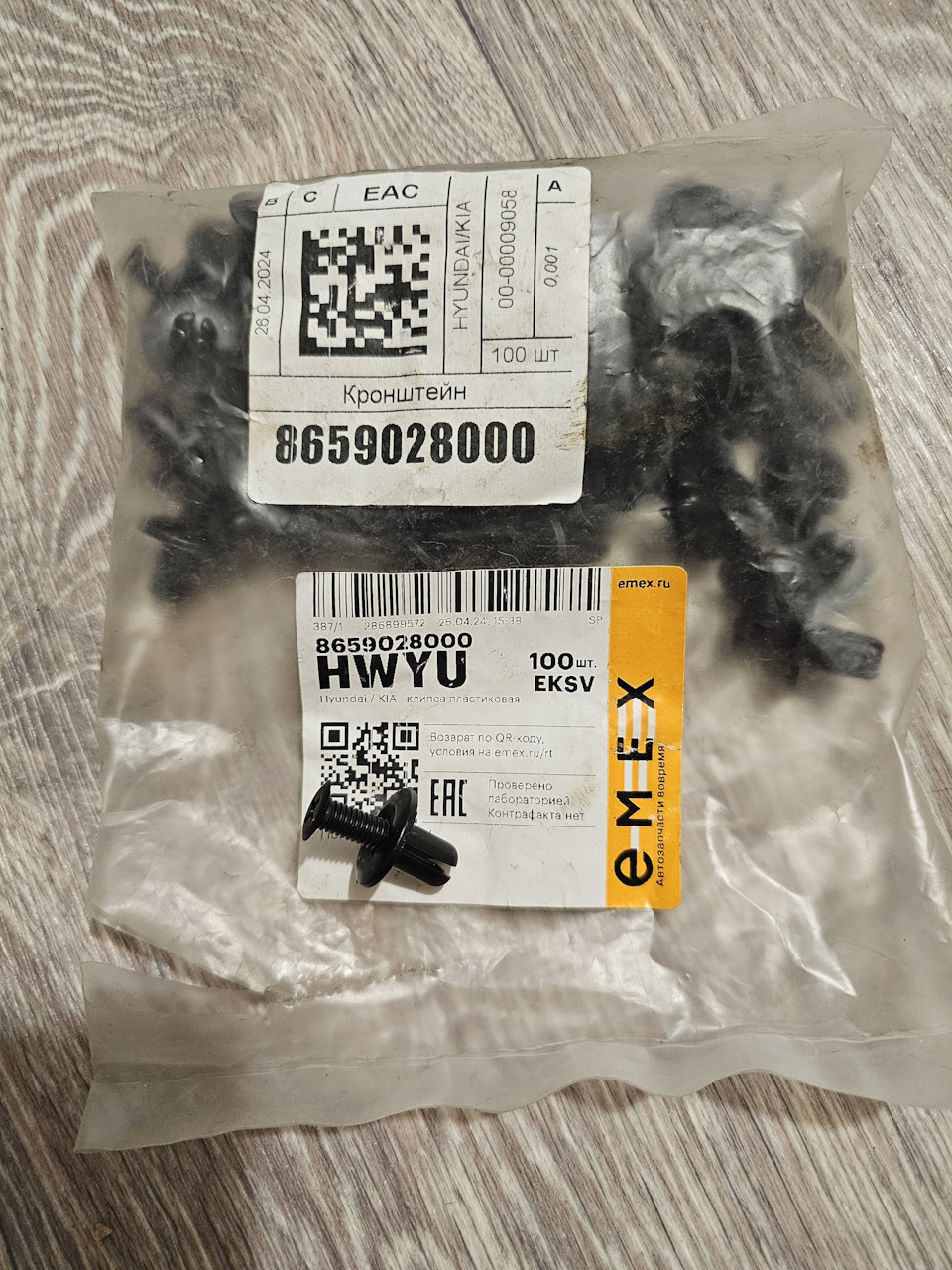 8659028000 Клипса KIA HYUNDAI | Запчасти на DRIVE2