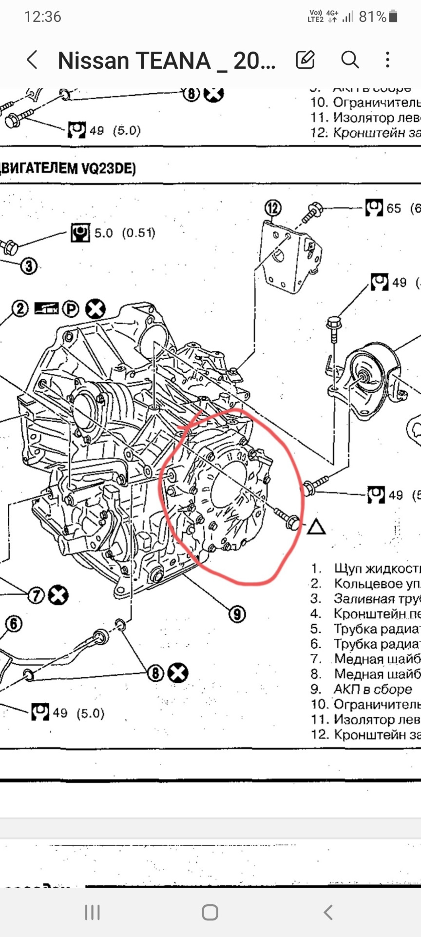 Потекла акпп. Нужна помощь. Переклейка боковой крышки — Nissan Teana (J31), 2,3 л, 2006 года ...