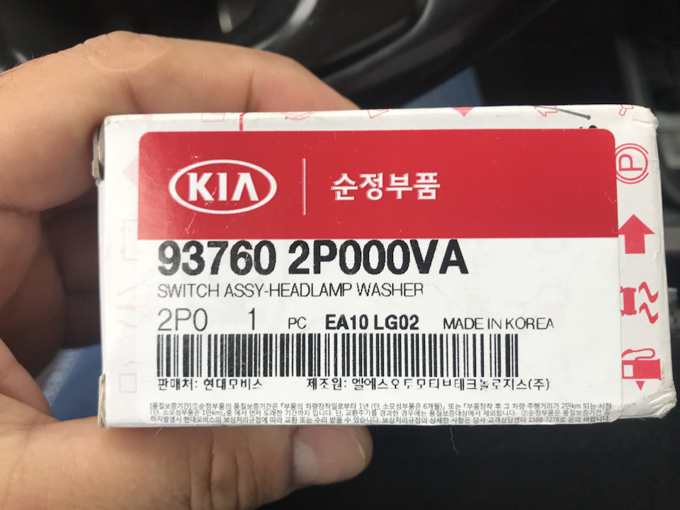 Омыватель фар с кнопки — KIA Sorento (2G), 2,4 л, 2013 года ...