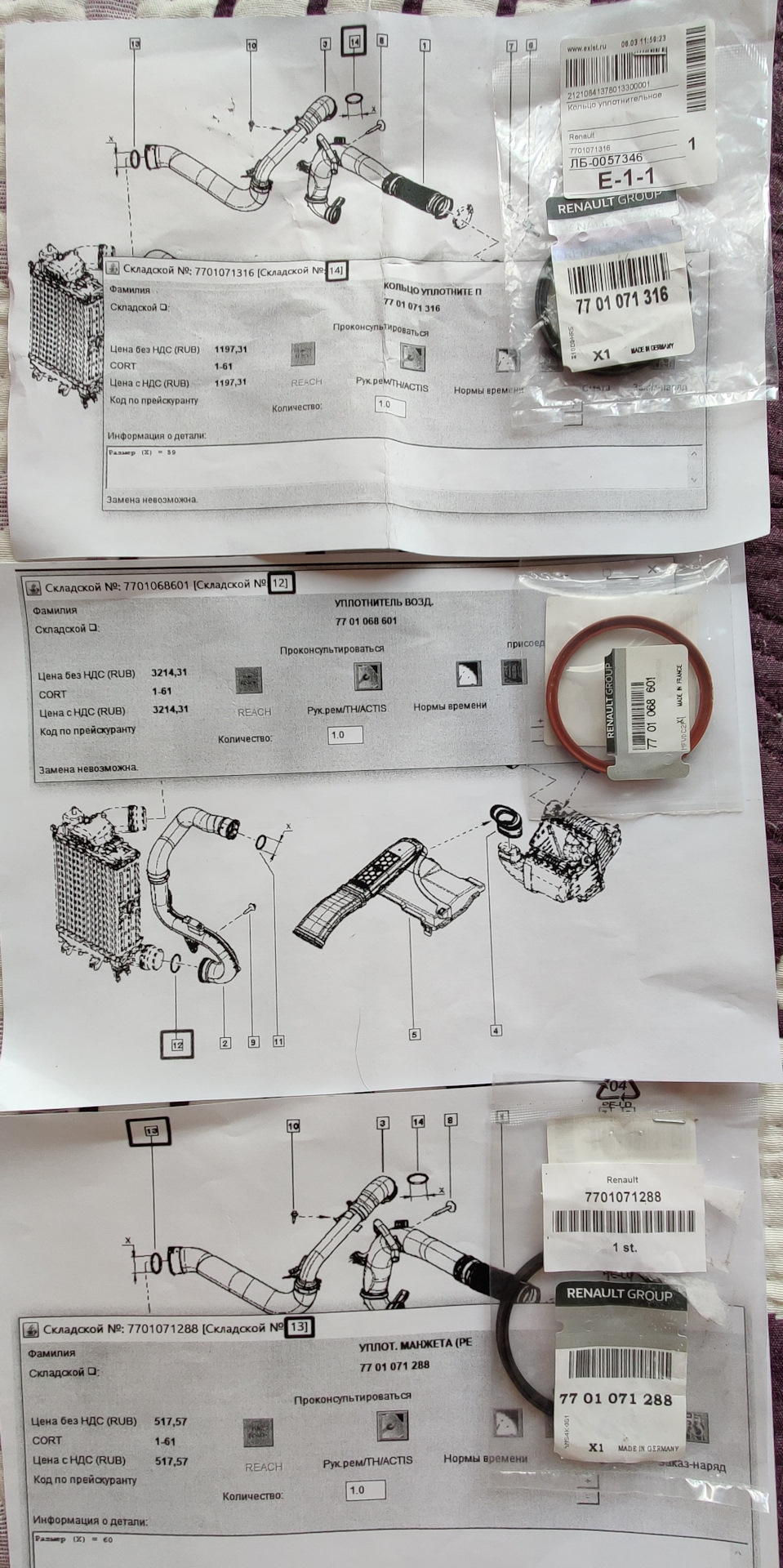 7701068601 Уплотнитель возд. патрубка (рез) RENAULT | Запчасти на DRIVE2