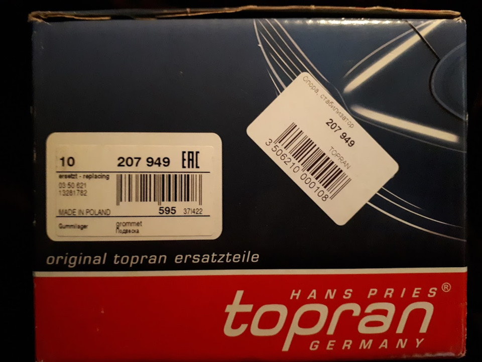 13281782 Втулка стабилизатора GM | Запчасти на DRIVE2