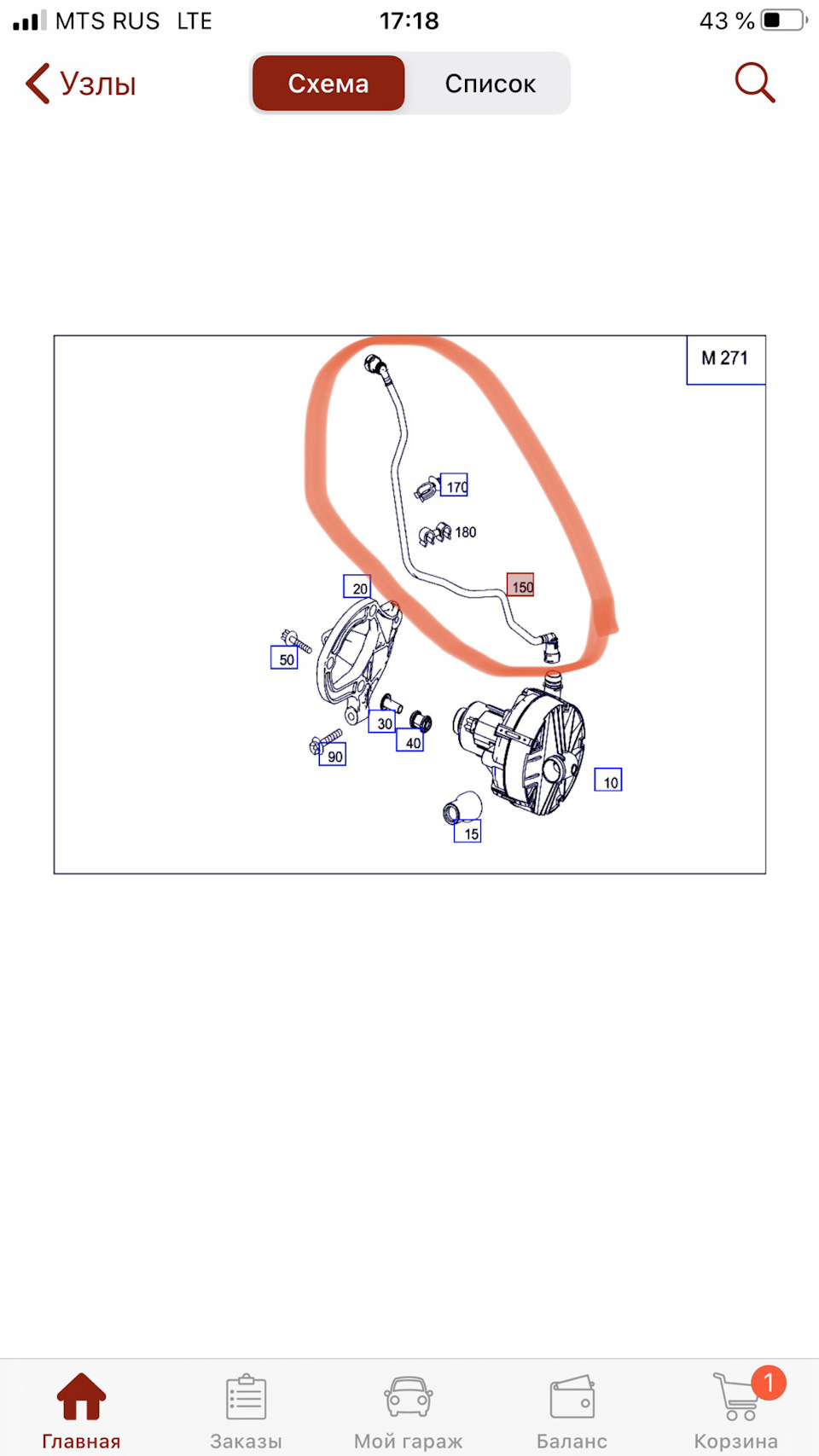 A2710180712 Трубка насоса воздушногоного Mercedes | Запчасти на DRIVE2