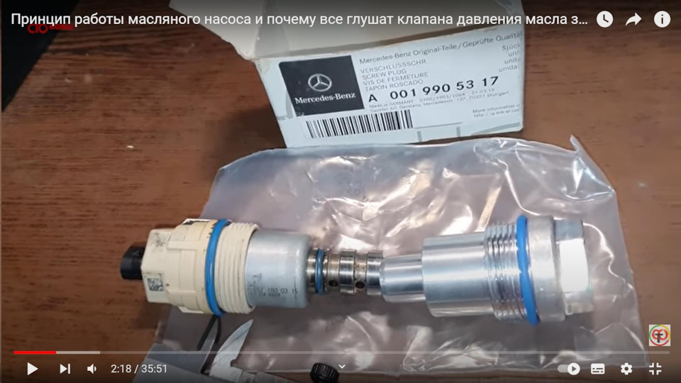 Клапан управления масляным насосом — Mercedes-Benz E-Class (W212), 2,1 ...