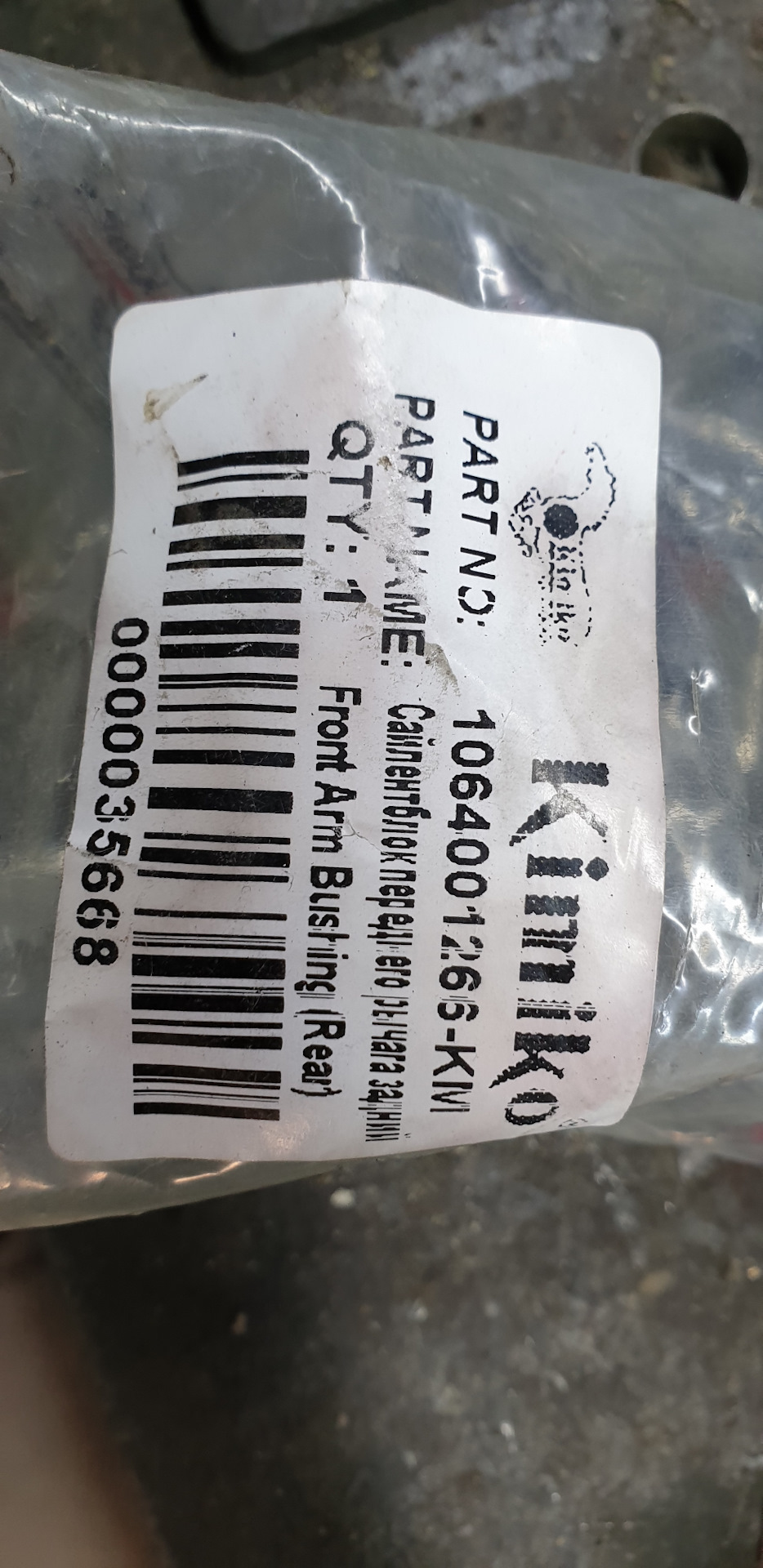 Задние сайлентблоки передних рычагов — Geely Emgrand EC7 FE-1, 1,8 л ...