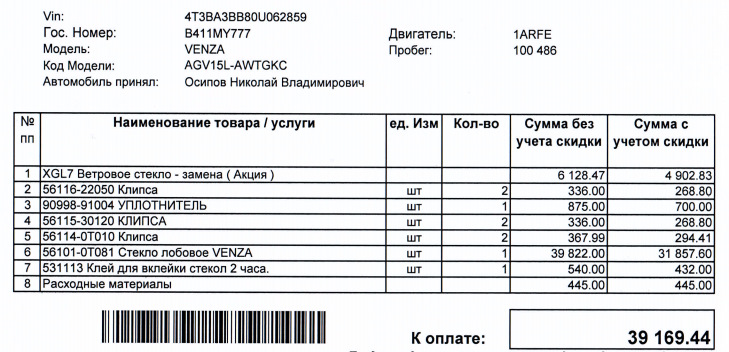 ТО-100 и замена лобового — Toyota Venza (1G), 2,7 л, 2014 года | визит ...