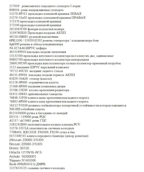 768826P000 Клипса пластиковая NISSAN INFINITI | Запчасти на DRIVE2