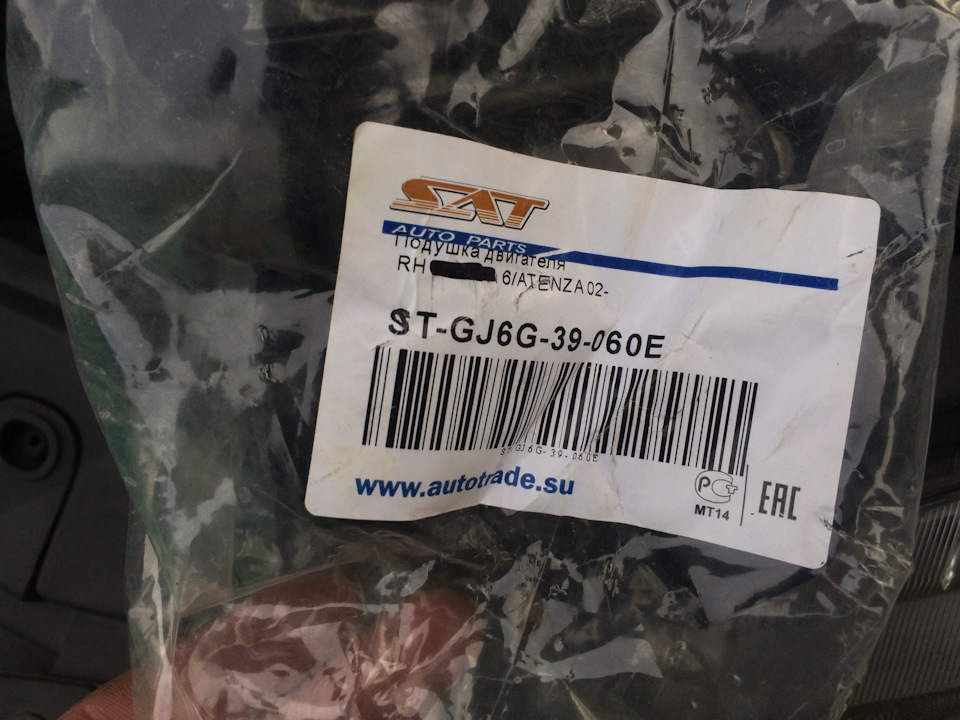 Гидроопора — Mazda 6 (1G) GG, 2,3 л, 2004 года | своими руками | DRIVE2