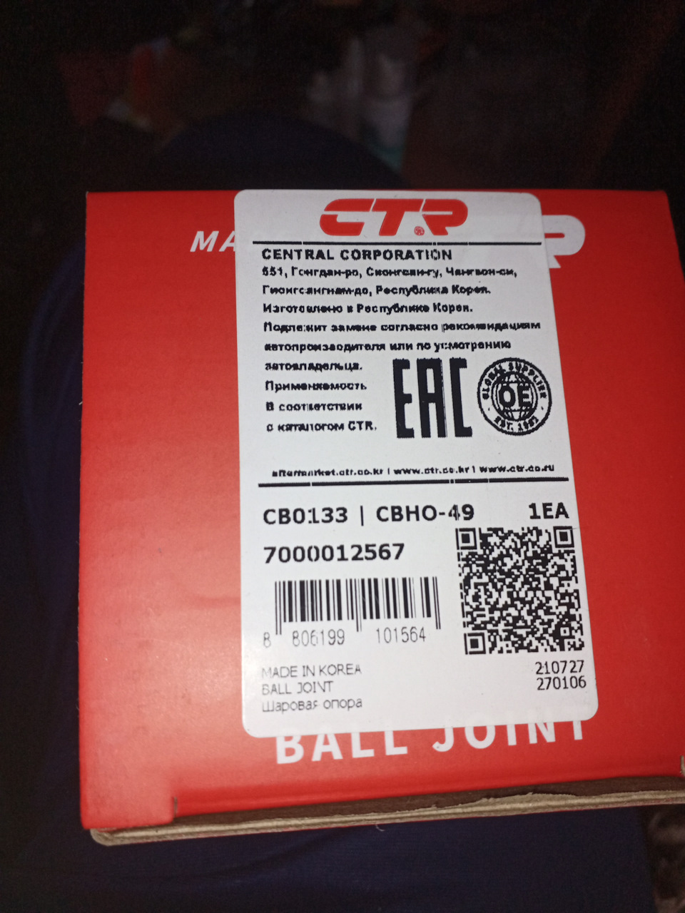 CB0133 Опора шаровая передняя (правая/левая) CTR | Запчасти на DRIVE2