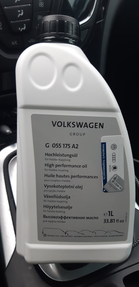 G055175A2 Масло для муфты Haldex VAG | Запчасти на DRIVE2