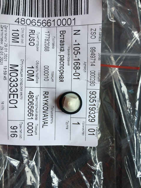 N10516801 Втулка распорная / VAG | Запчасти на DRIVE2