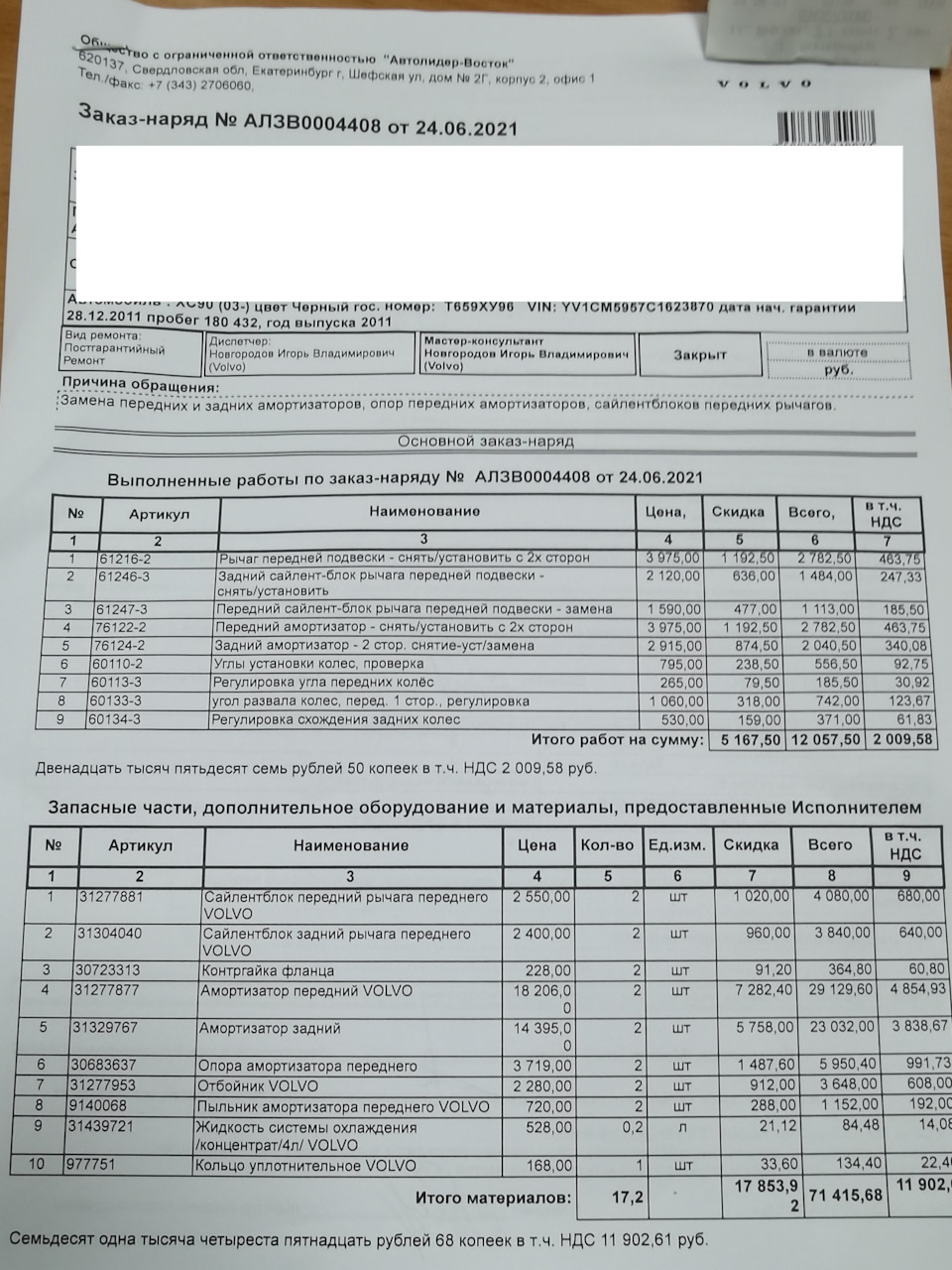 31277877 Амортизатор Volvo | Запчасти на DRIVE2