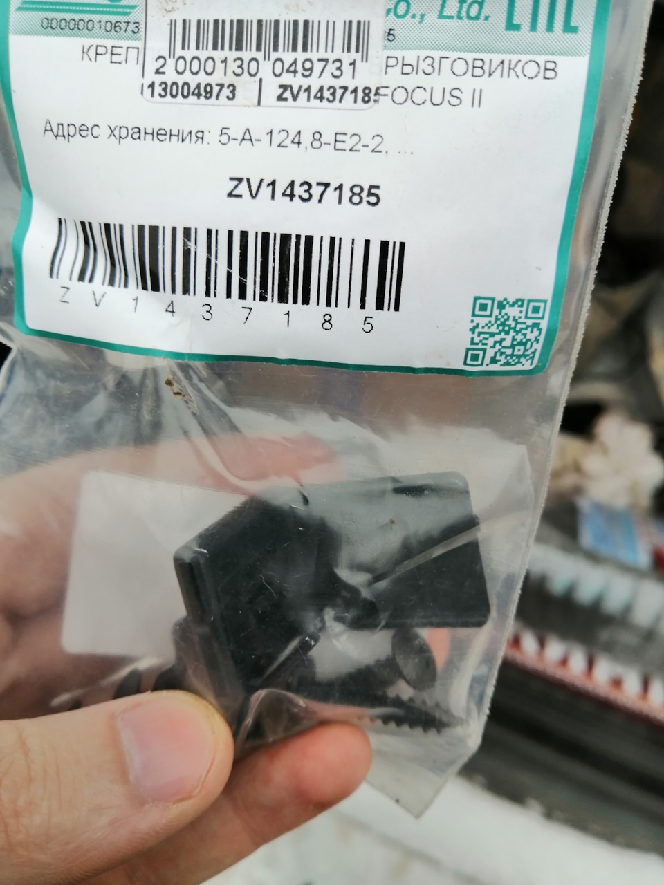 ZV1437185 Крепление передних брызговиков (комплект) Ford Focus II ZZVF ...