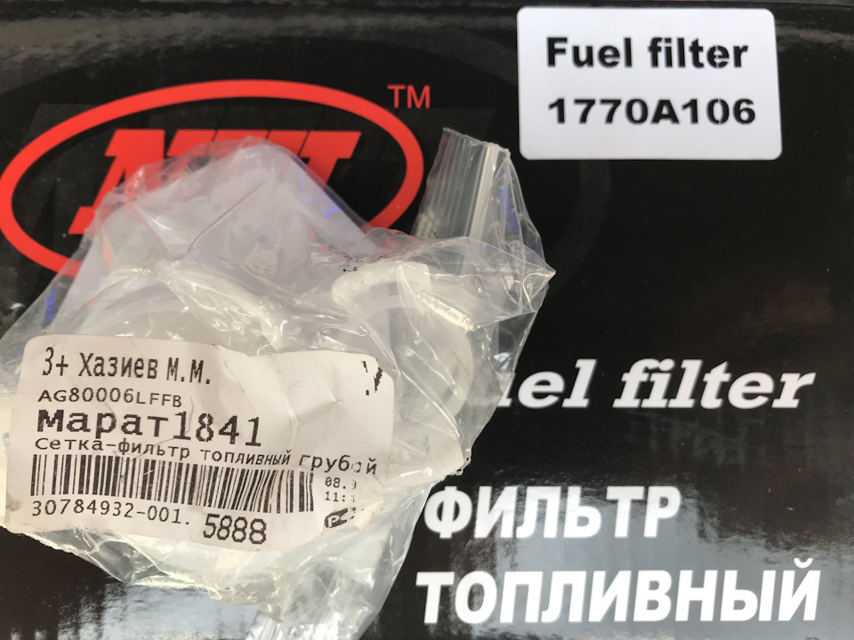 ТО на 144500 км. Замена топливного фильтра — Mitsubishi Lancer X, 2 л ...