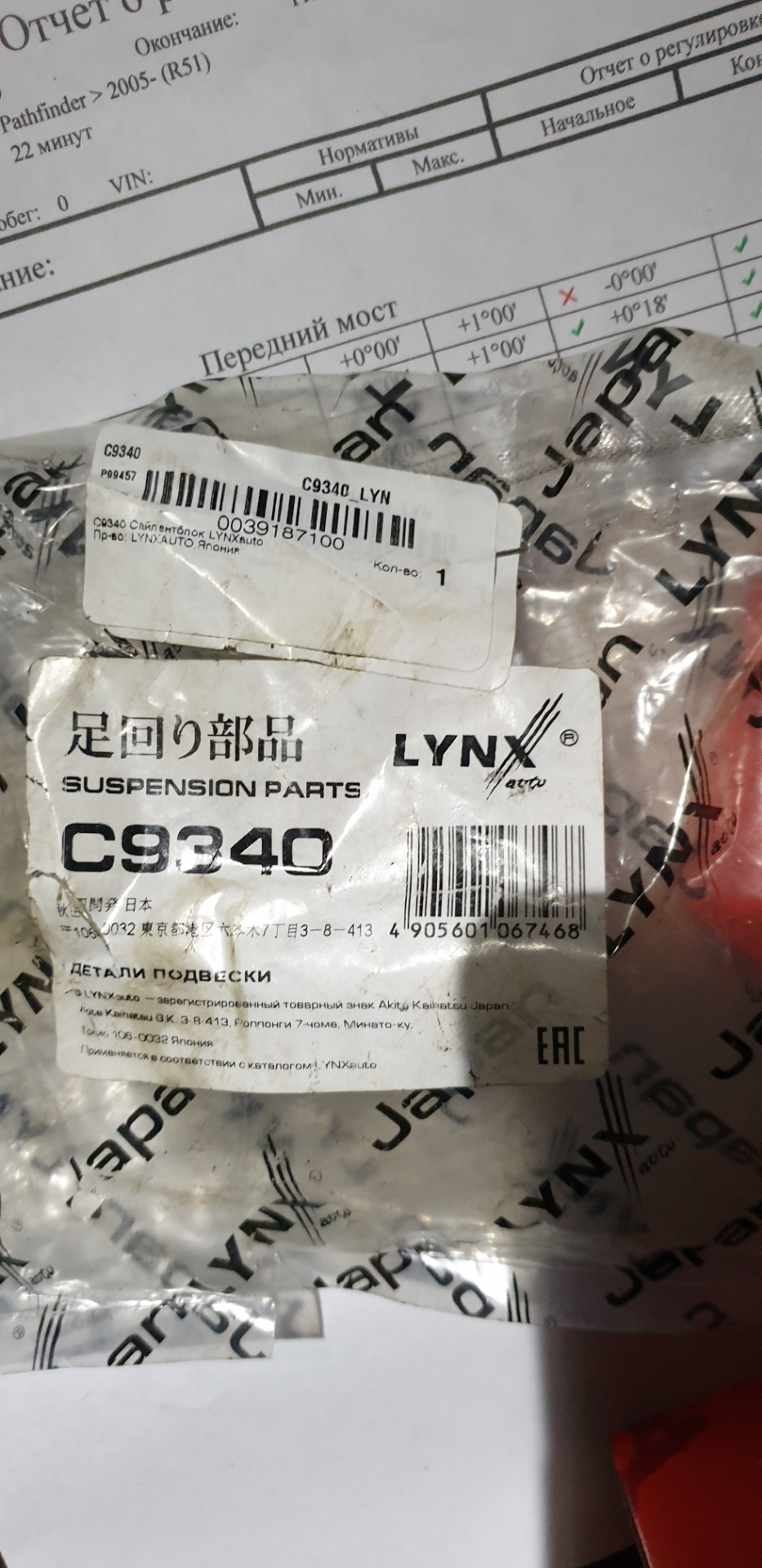 C9340 Сайлентблок внутр. / Зад. Нижн. рычаг / Зад. подв. LYNXauto ...