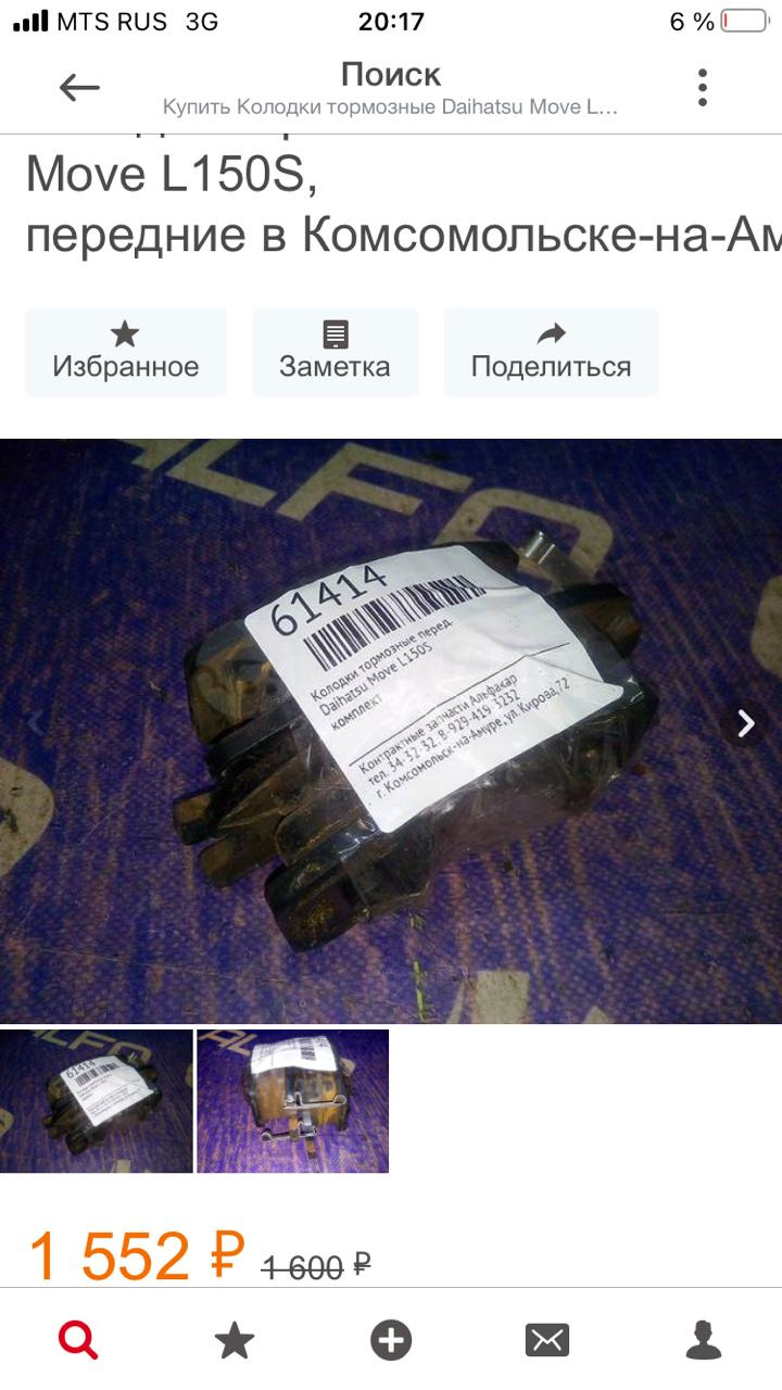 Первый осмотр и наводим порядок — Daihatsu Move (L150/L160), 0,7 л ...