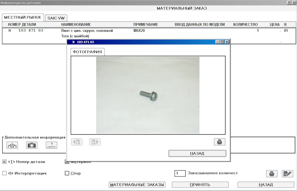 N10347103 Винт VAG | Запчасти на DRIVE2