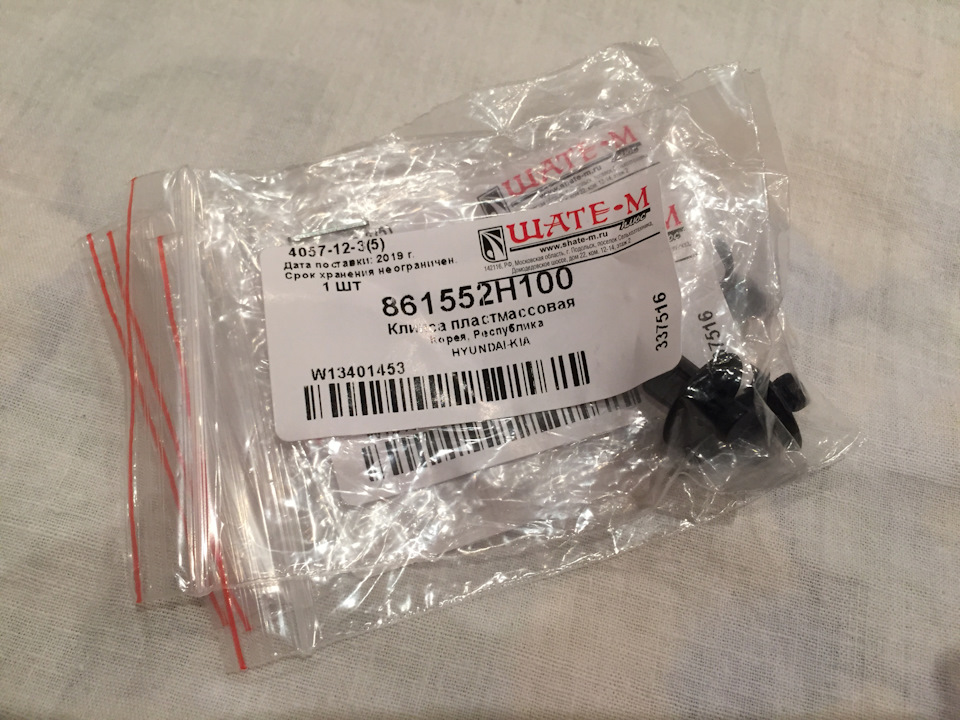 861552H100 Клипса KIA HYUNDAI | Запчасти на DRIVE2